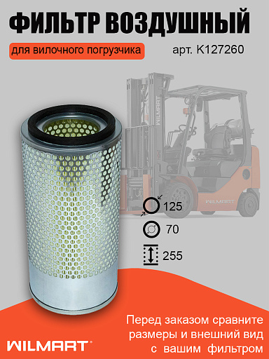 Фильтр воздушный Maximal/JAC (K127260) K127260 купить в Нижнем ...